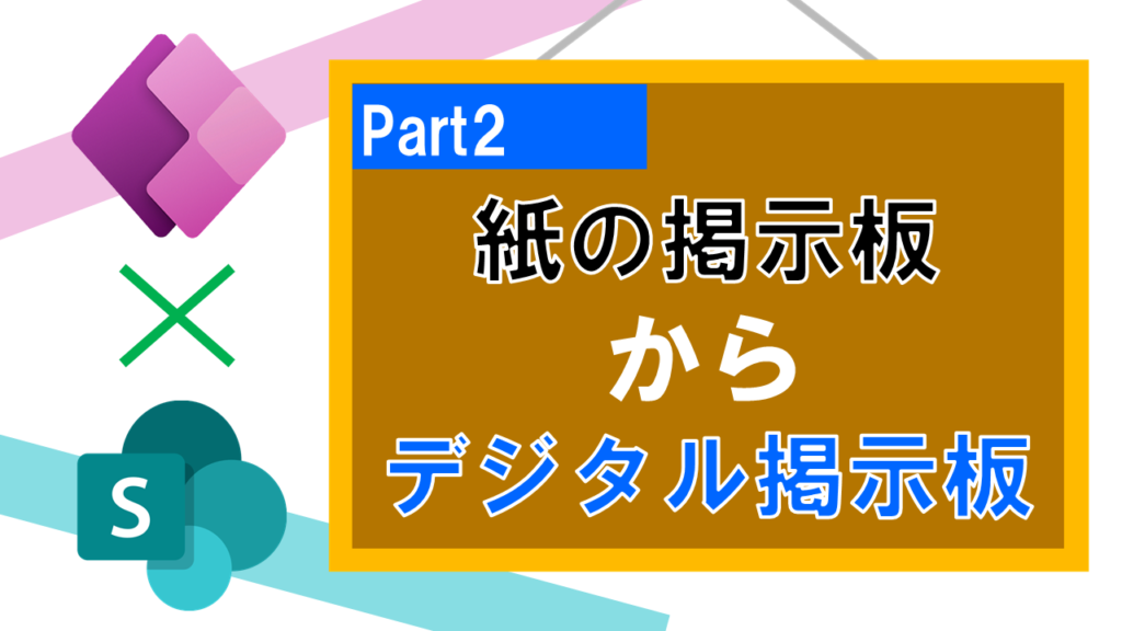 【sharepoint】webパーツとは?すべてのwebパーツを紹介 ビジoffice